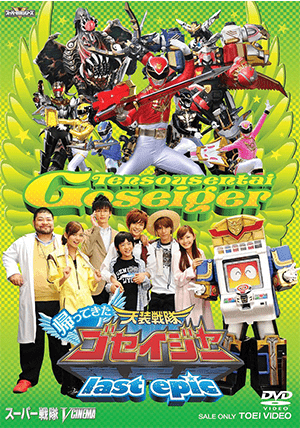Tensou Sentai Goseiger Returns: Last Epic – The Gosei Angels are ...